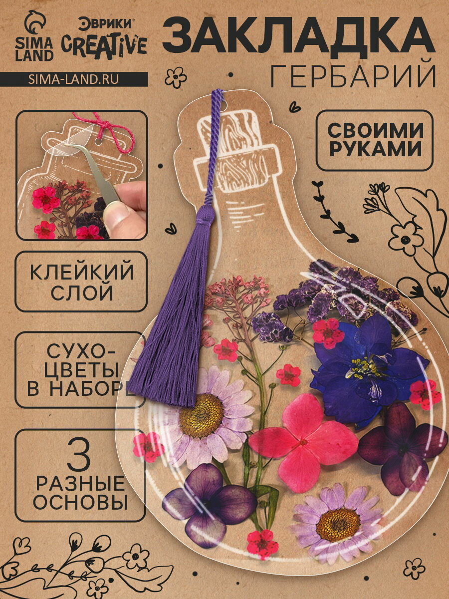 Набор для творчества "Закладка-гербарий", 3 основы+сухоцветы