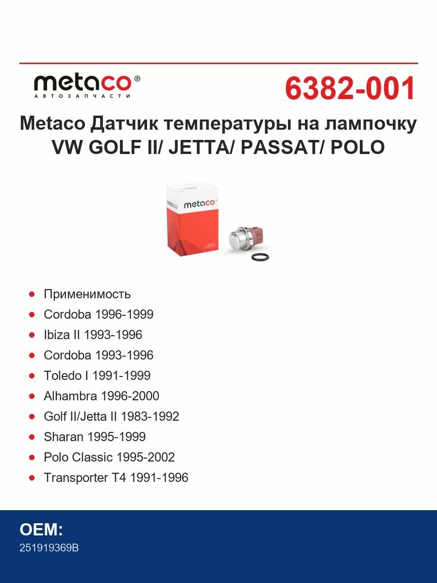 Metaco Датчик температуры на лампочку VW GOLF II/ JETTA/ PASSAT/ POLO
