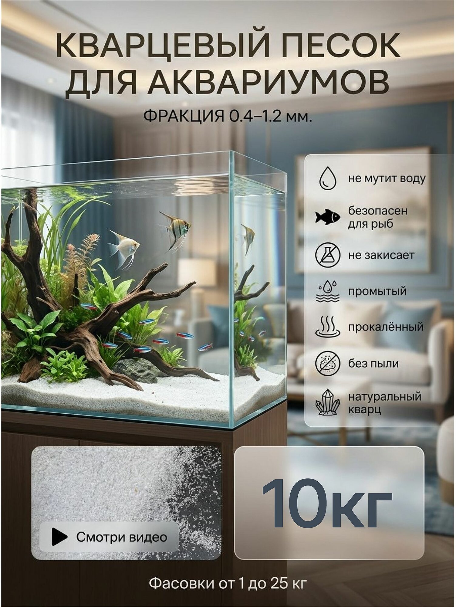 Грунт для аквариума 0.4 1.2 мм, кварцевый песок, средняя фракция для рыб, чистый безопасный грунт без пыли, 10 кг