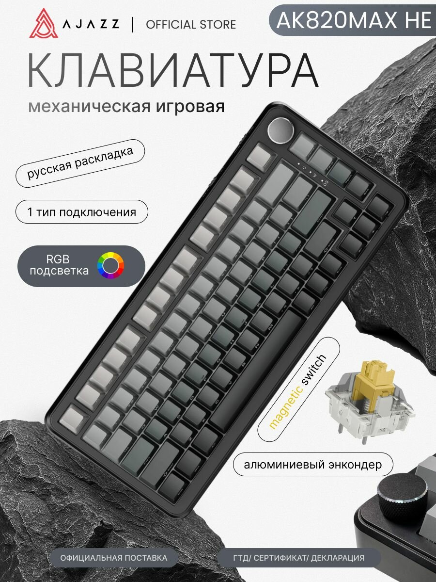 Клавиатура магнитно-механическая с RGB подсветкой Ajazz AK820 MAX