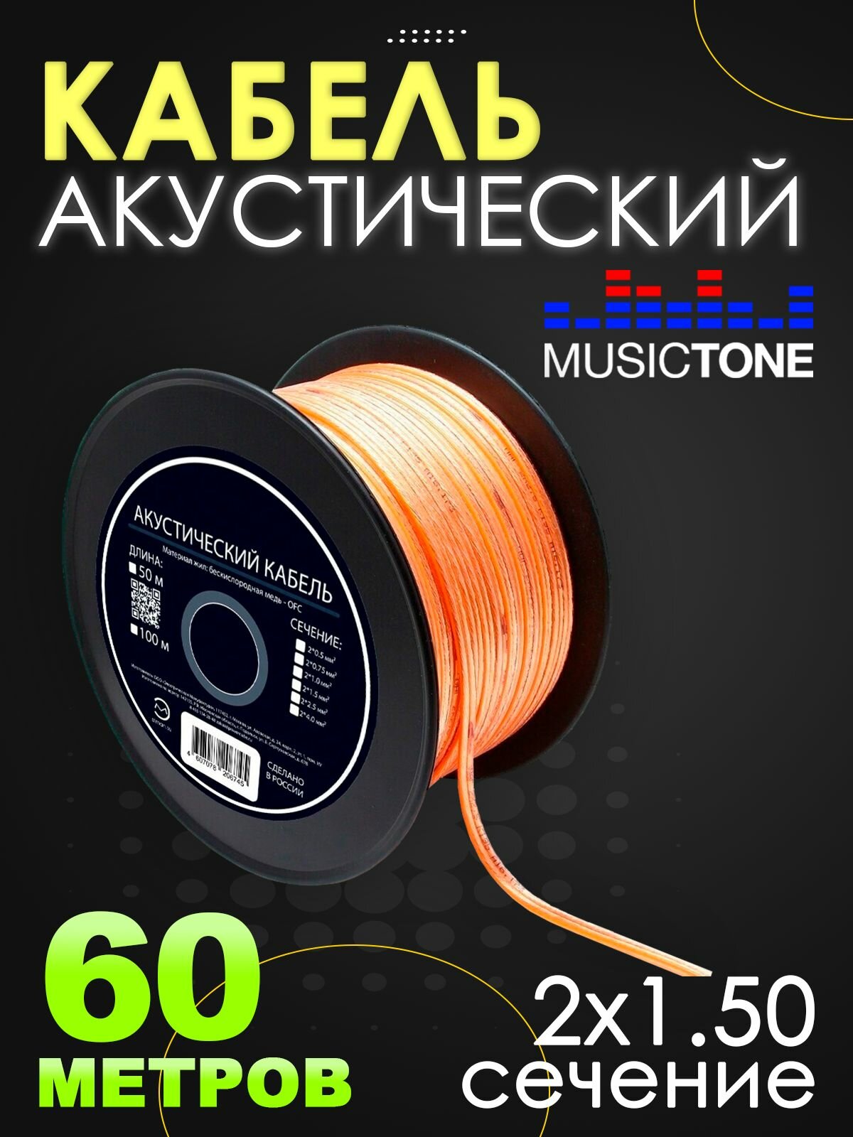 Кабель акустический 2x1,5-60м