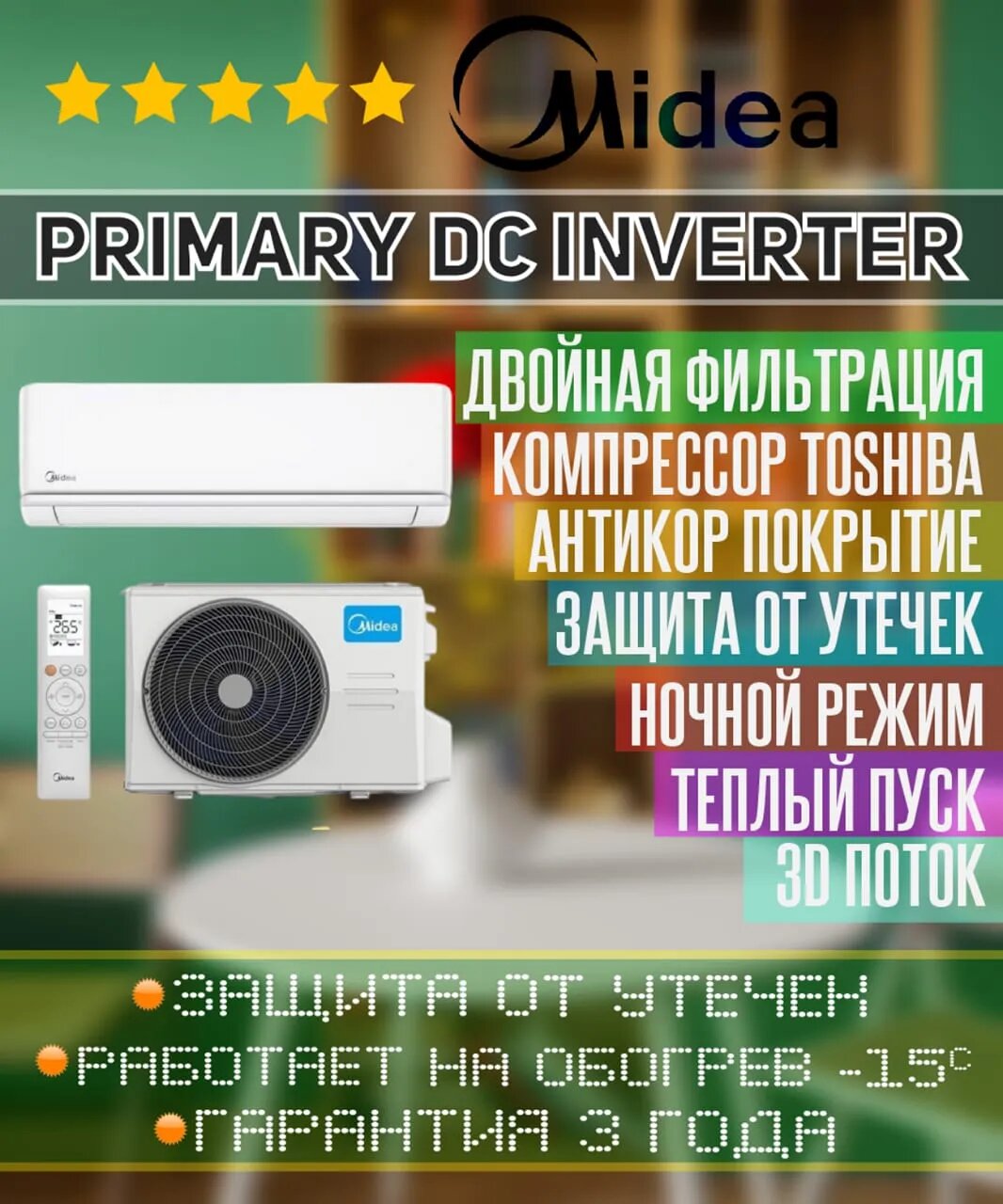 Сплит-система Инверторного типа Midea серии PRIMARY MSAG3-12N8C2-I/MSAG3-12N8C2-O