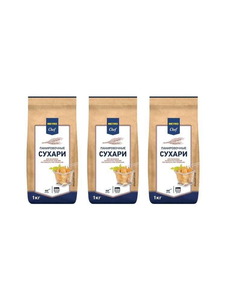 Metro Chef Сухари панировочные, 1 кг, 3 шт