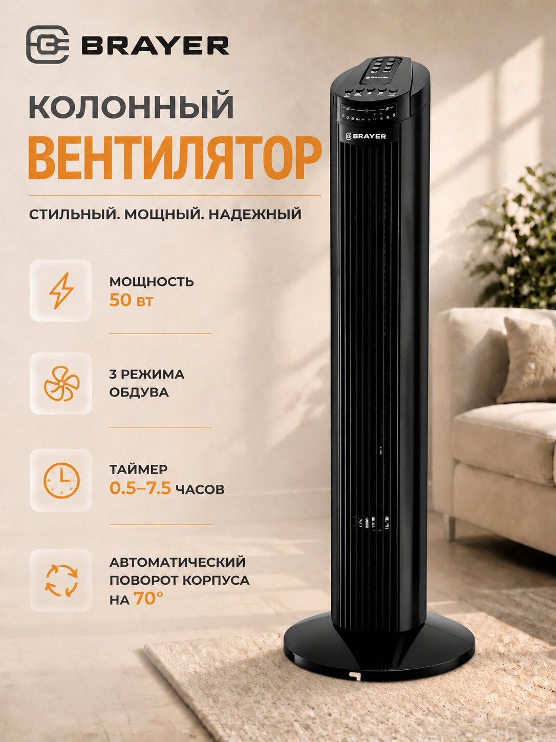 Вентилятор напольный колонный BRAYER BR4958BK, 50Вт, 18кв. м, пульт, таймер, дисплей, вращение, 74см, черный