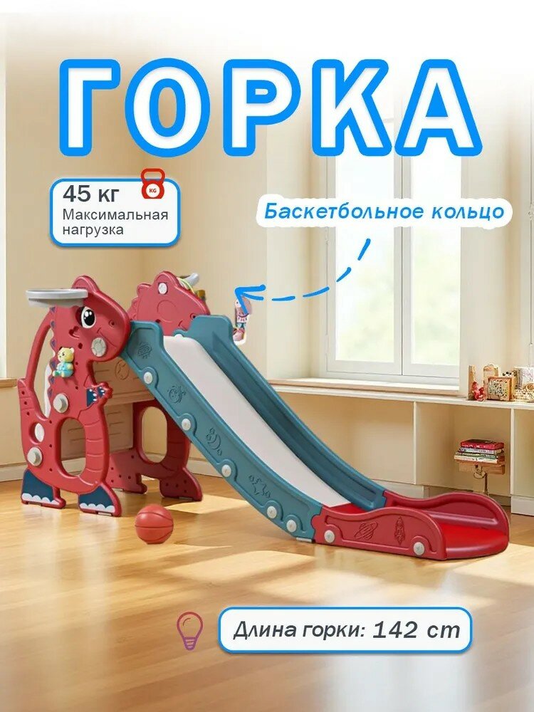Детская пластиковая горка с баскетболом и кольцебросом, для дома дачи, безопасная для детей от 1 до 3 лет