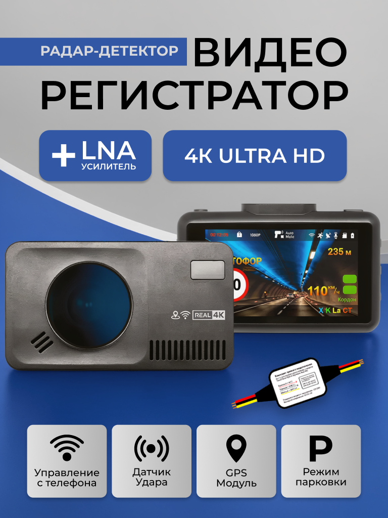 4K Комбо-устройство с двумя камерами, LNA-усилителем и скоростной картой памяти