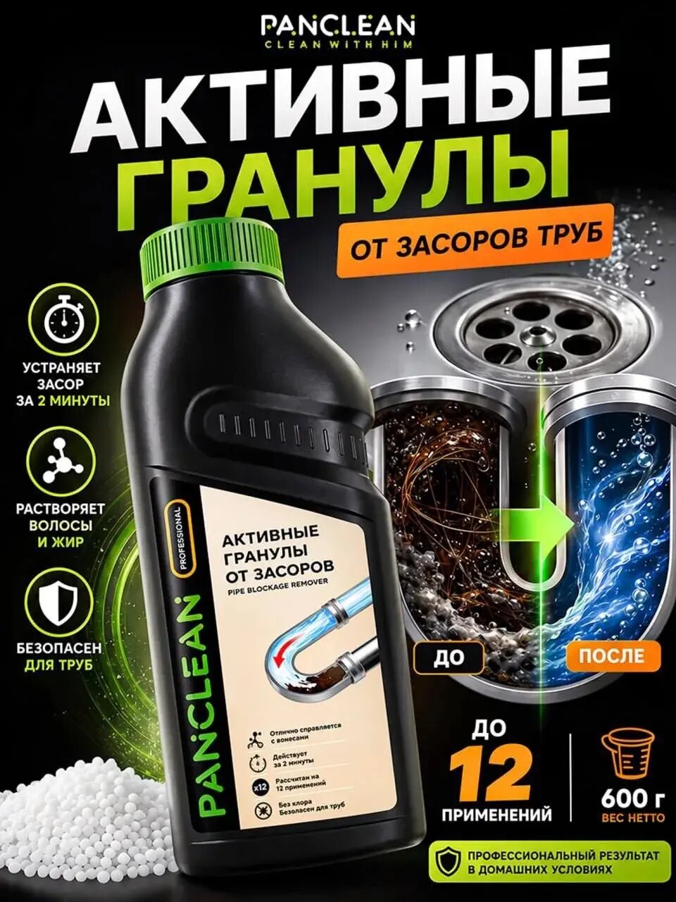 Гранулы от засора Panclean Pipe, для душевой кабины, слива, труб, сантехники, акриловых ванн, против волос и жира