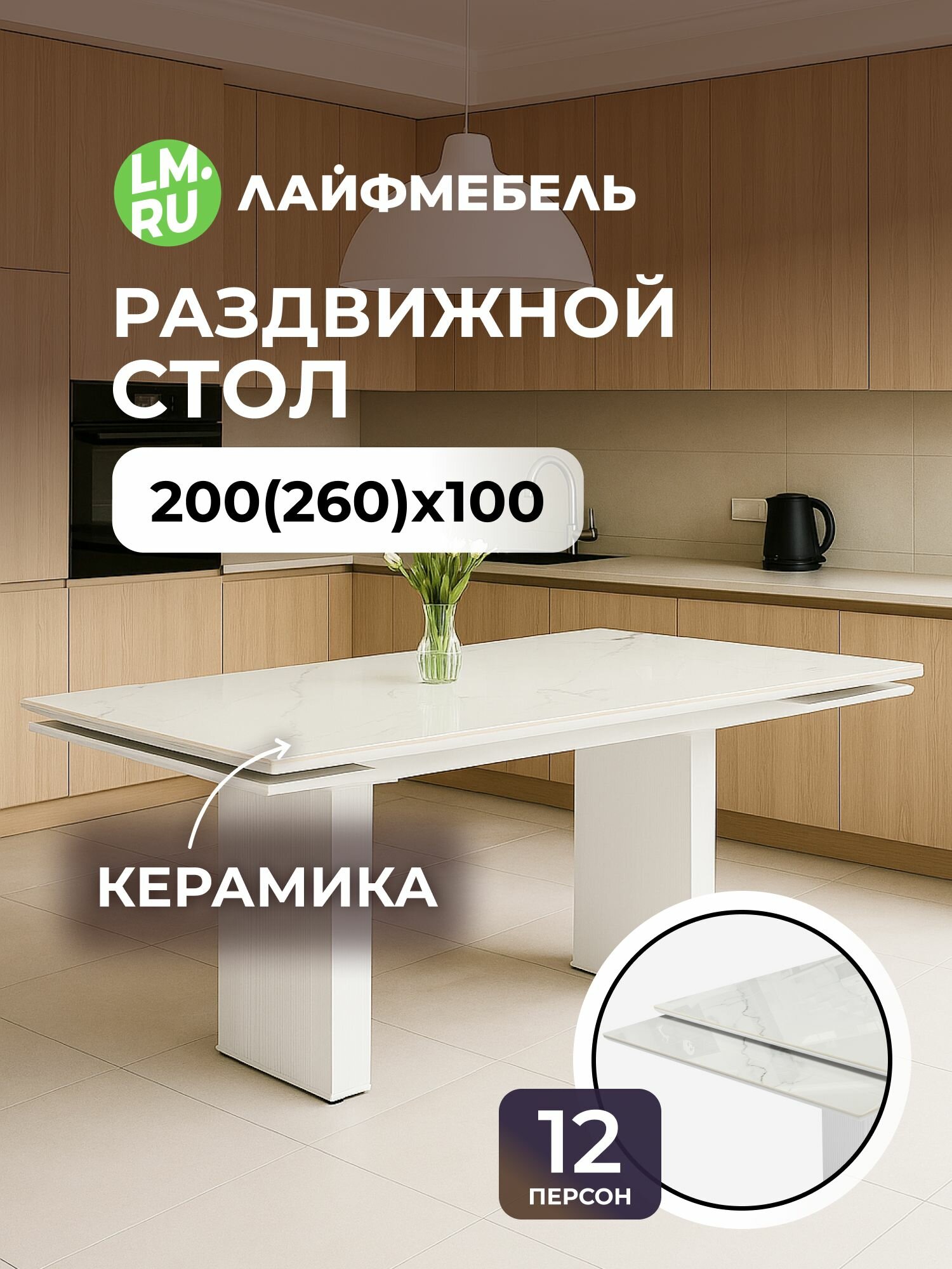 Керамический стол 200x100 Лайфмебель Монерон