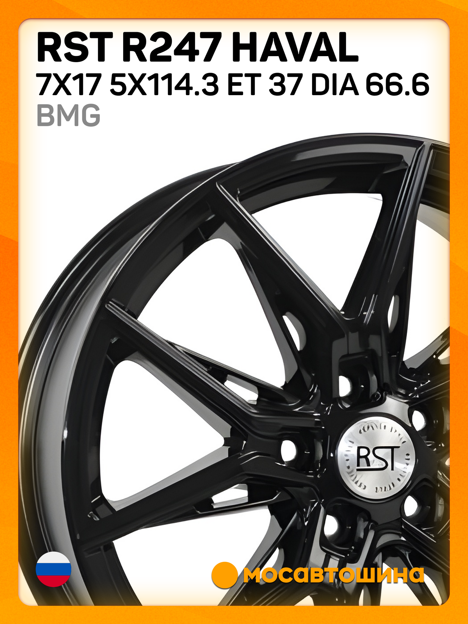 Автомобильные диски RST R247 Haval 7x17 5x114.3 ET 37 Dia 66.6 BMG
