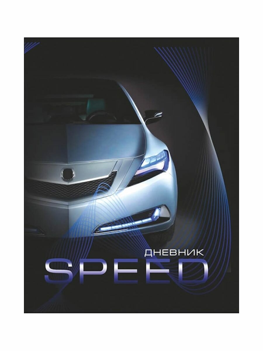 Дневник школьный 1-11 класс Арго Speed, 40 листов, твердая обложка с глянцевой ламинацией