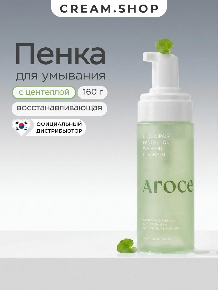 Arocell Пенка для умывания лица, с центеллой, восстанавливающая, 160 мл