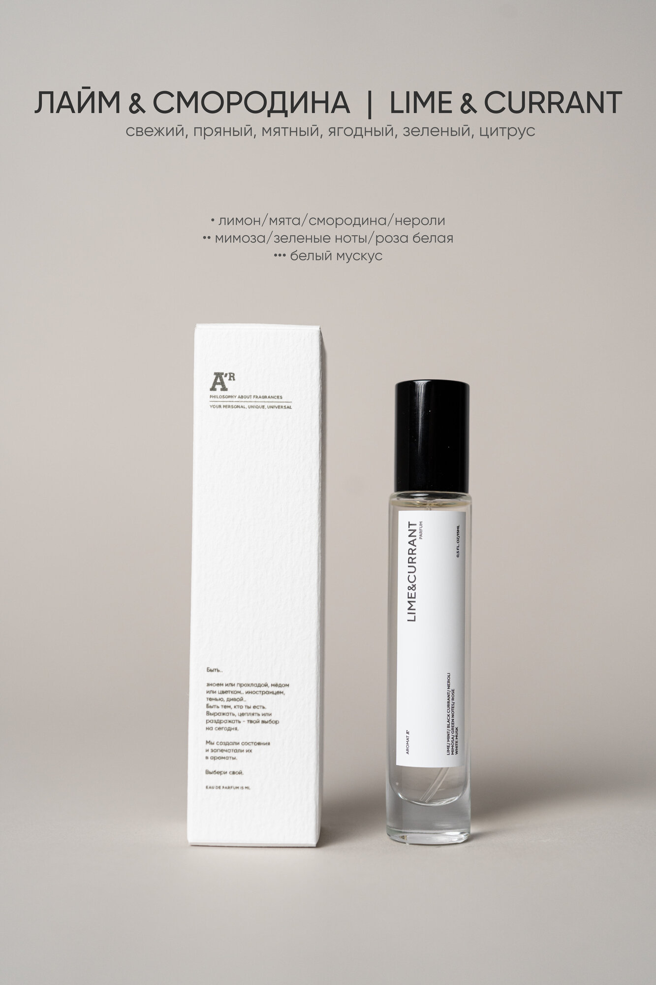 Парфюм аромат "LIME & CURRANT", 15 мл, свежий, пряный, зеленый, цитрус