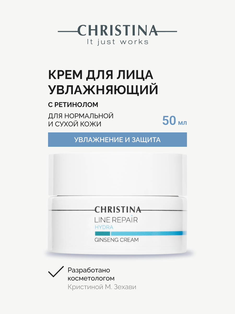 Christina Line Repair Hydra Ginseng Cream Увлажняющий и питательный крем для лица Женьшень 50 мл.