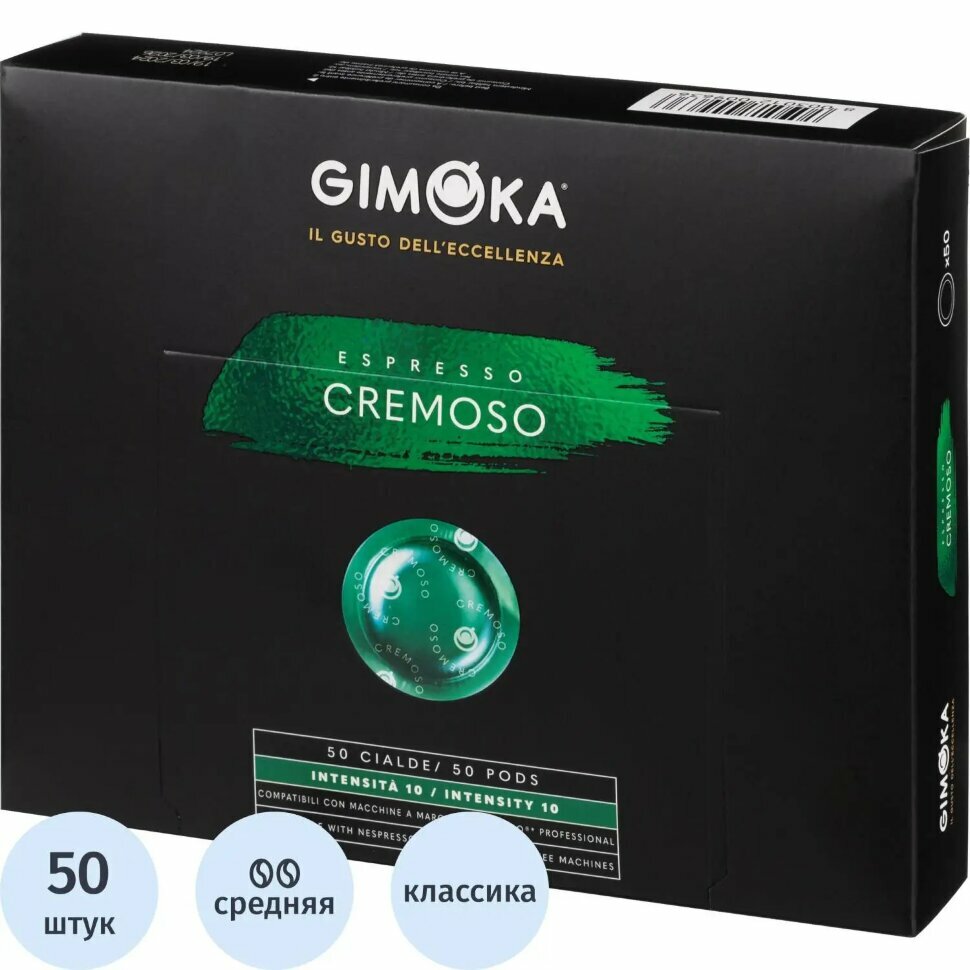 Кофе в капсулах Gimoka Nespresso Professional Cremoso жар, молот, 50шт/уп, 1456167