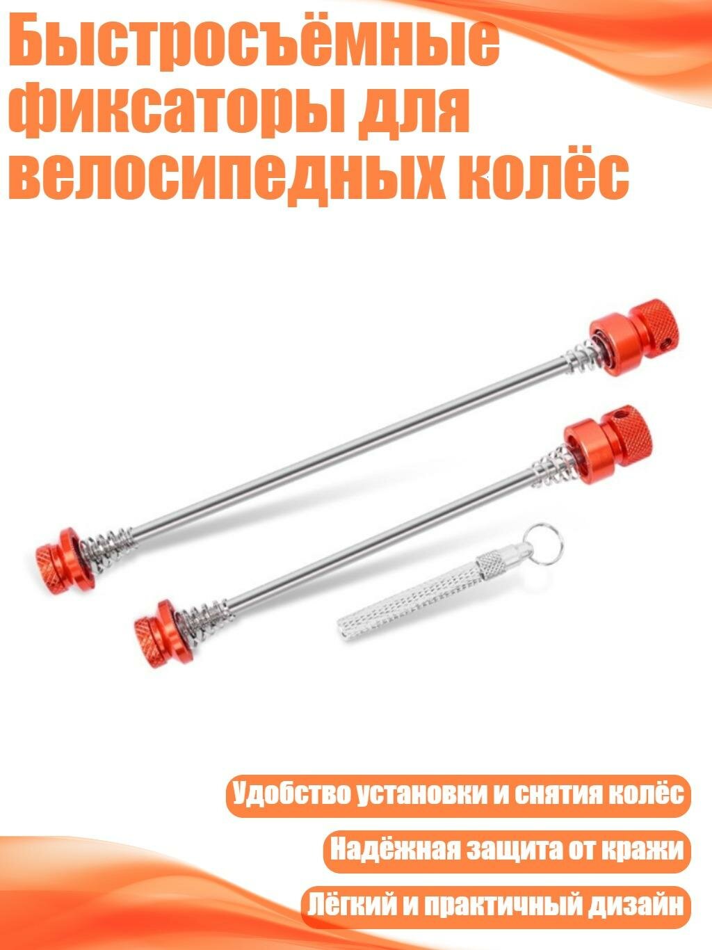 Быстросъёмные фиксаторы для велосипедных колёс, красный