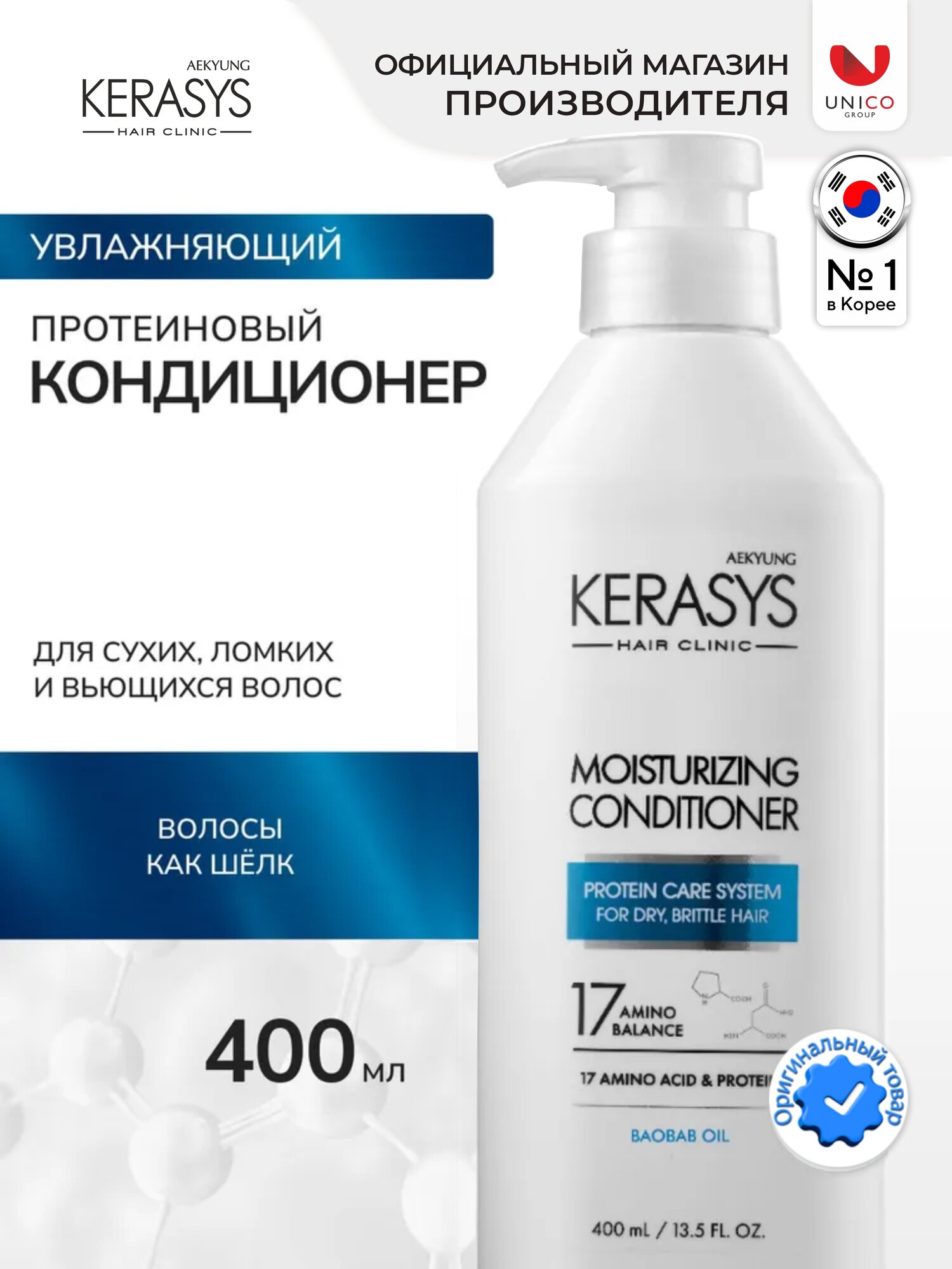 Kerasys Кондиционер для волос Увлажняющий CLINIC 400 мл, для кудрявых и вьющихся волос, Корея