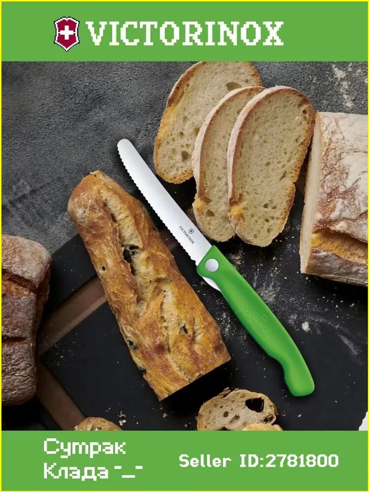 Качественный складной нож Victorinox Swiss Classic 6.7836. F4B для пикника с зубчатым лезвием 130 мм в зеленой подвесной упаковке