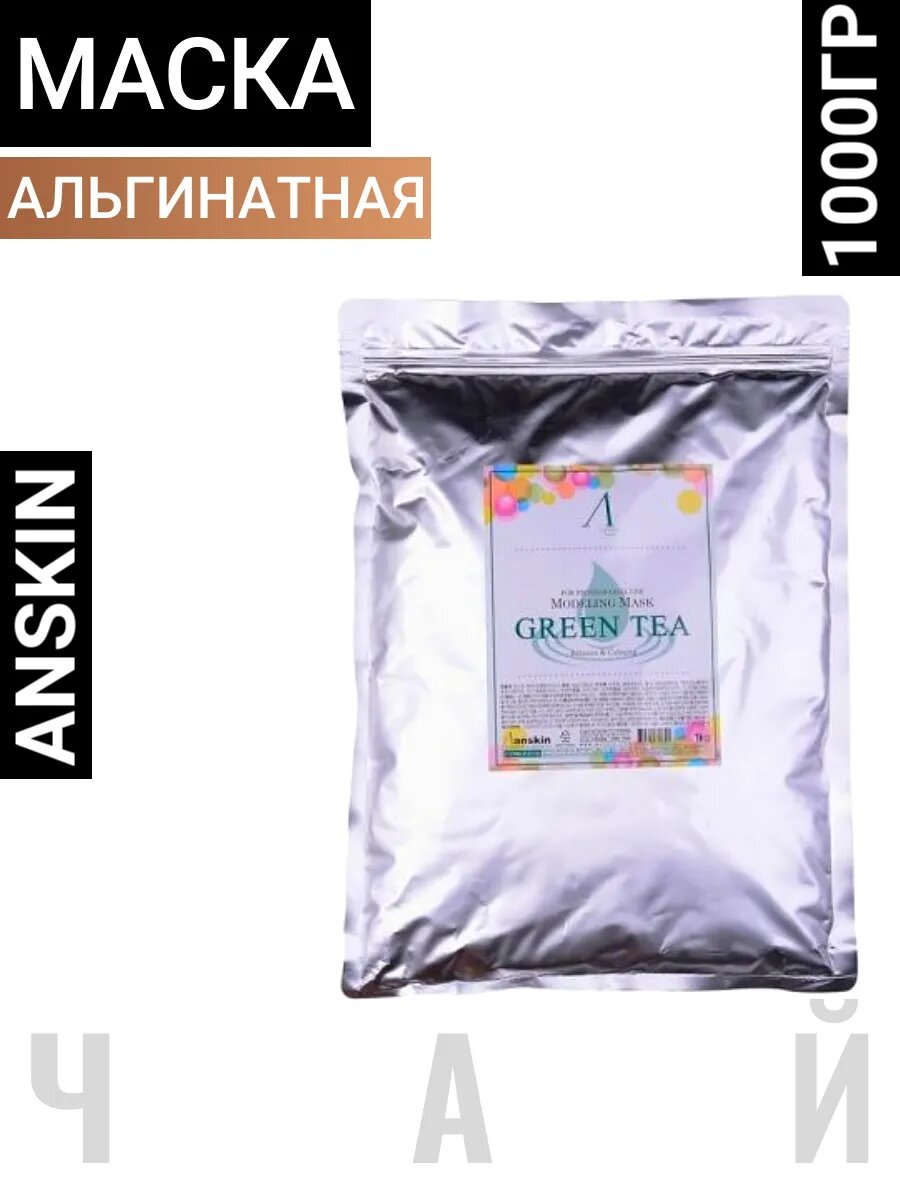 Маска альгинатная для лица профессиональная Корея