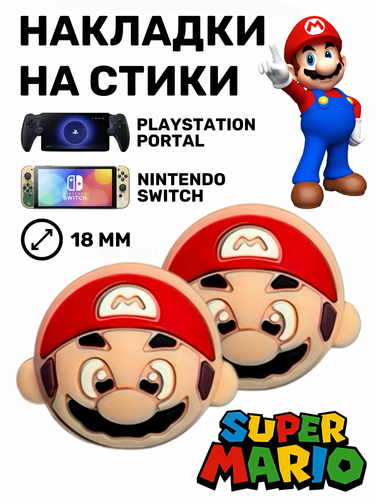 Накладки на стики nintendo switch, накладки на стики nintendo switch lite, накладки на стики nintendo switch oled