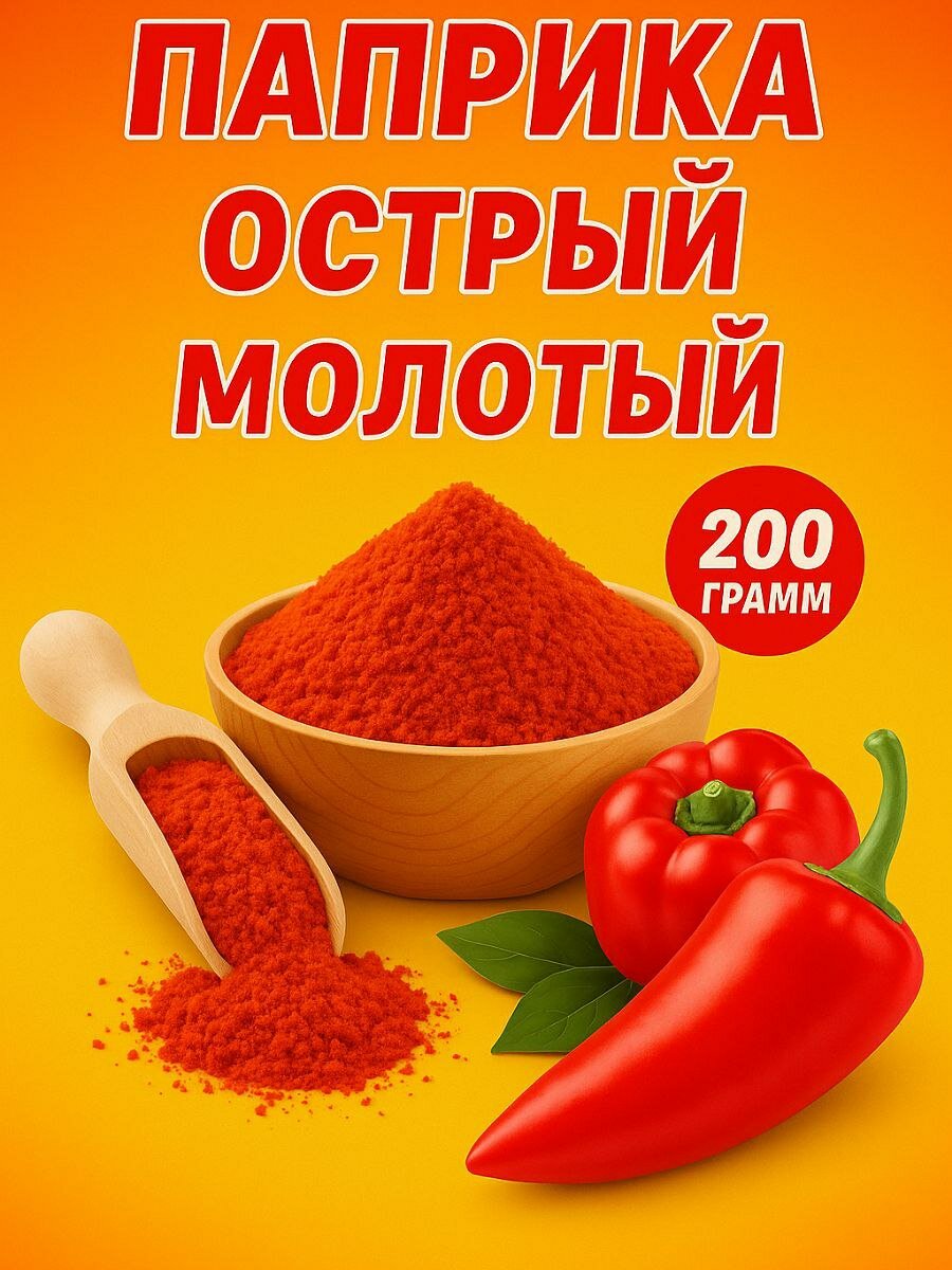 Паприка NewSS, молотая, острая, красная, индийская, в пакетике, 200г