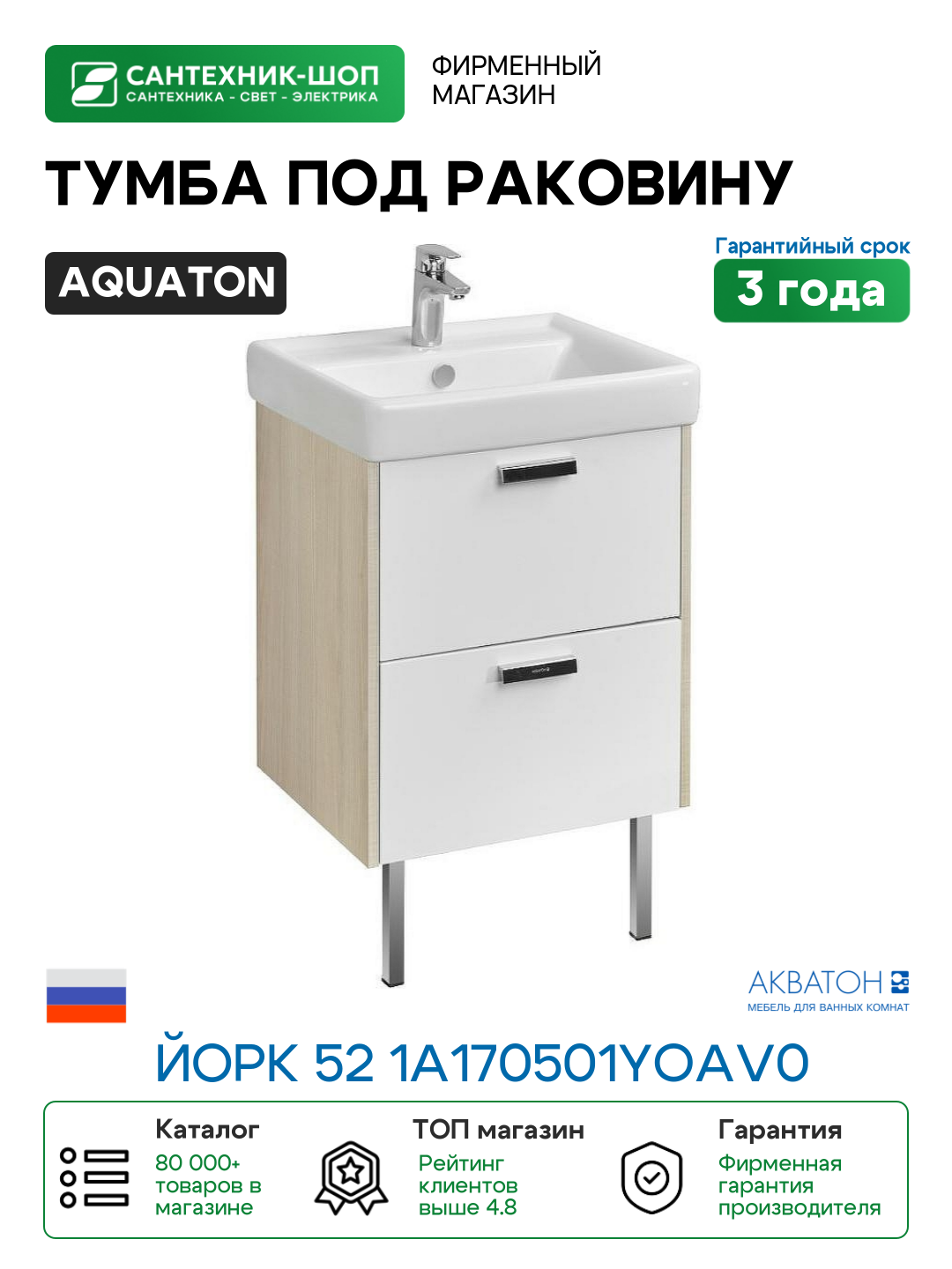 Тумба под раковину Aquaton Йорк 52 1A170501YOAV0 Белая Ясень фабрик МДФ / ЛДСП