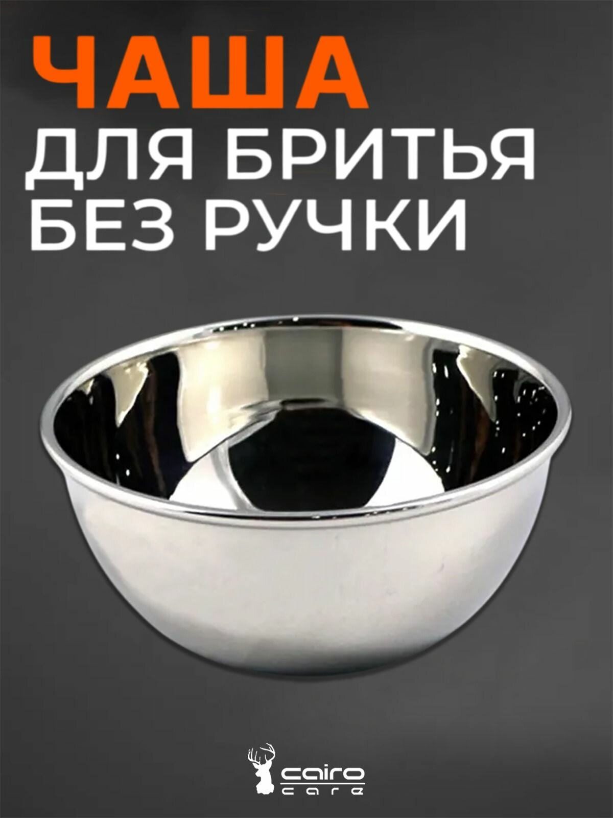 Чаша для взбивания пены