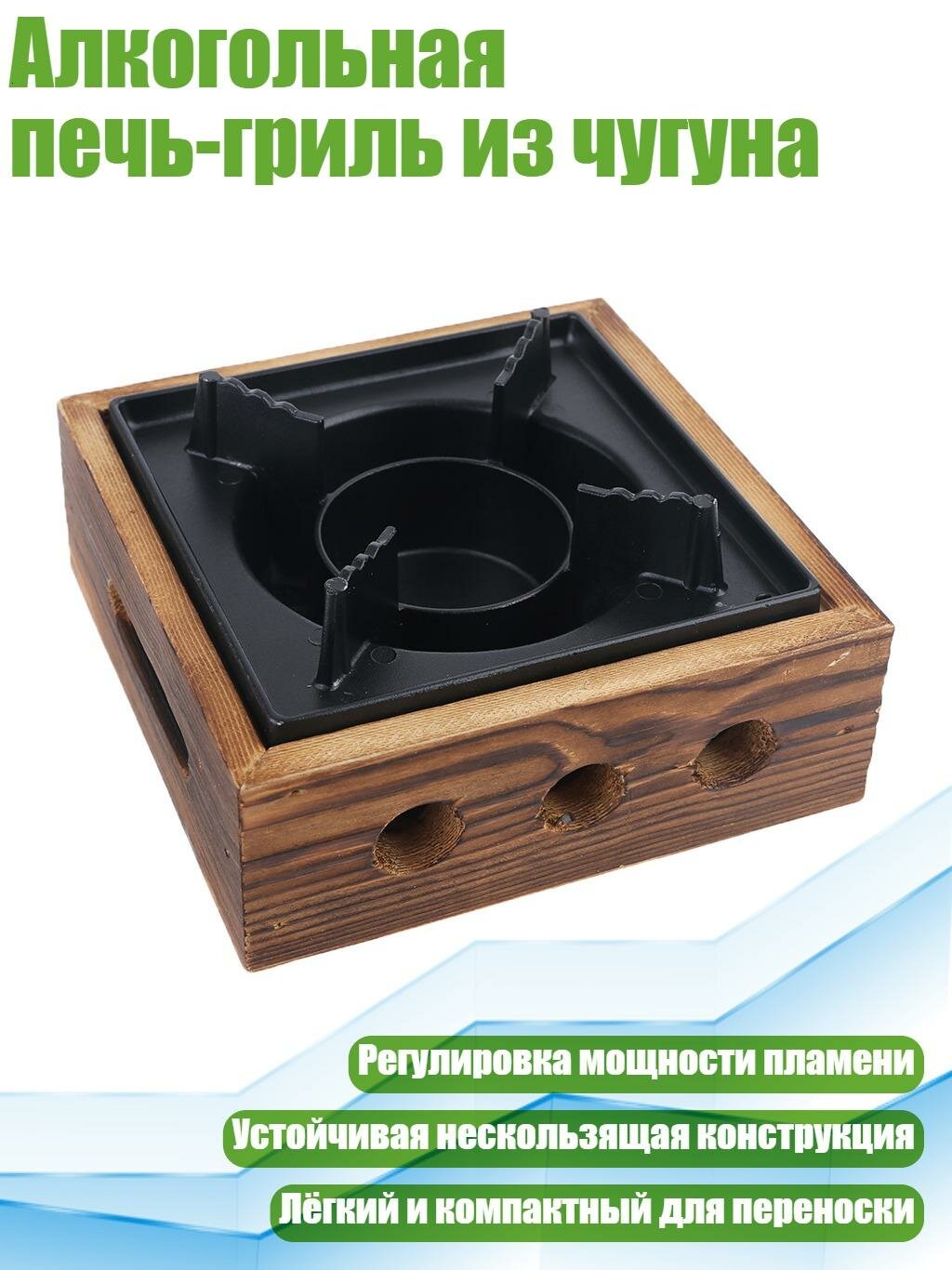 Алкогольная печь-гриль из чугуна, Черный