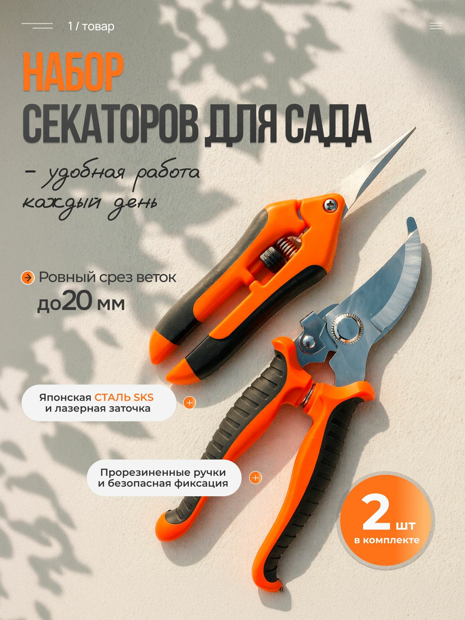 Набор садовых секаторов 2 шт для обрезки садовый инструмент