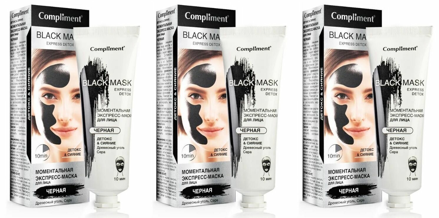 Compliment Экспресс-маска для лица MaskBlack, Детокс & Сияние, 80 мл, 3 штуки