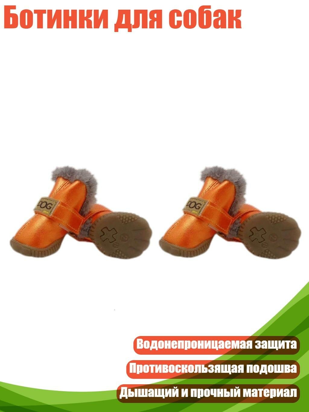 Ботинки для собак, Оранжевый - 4