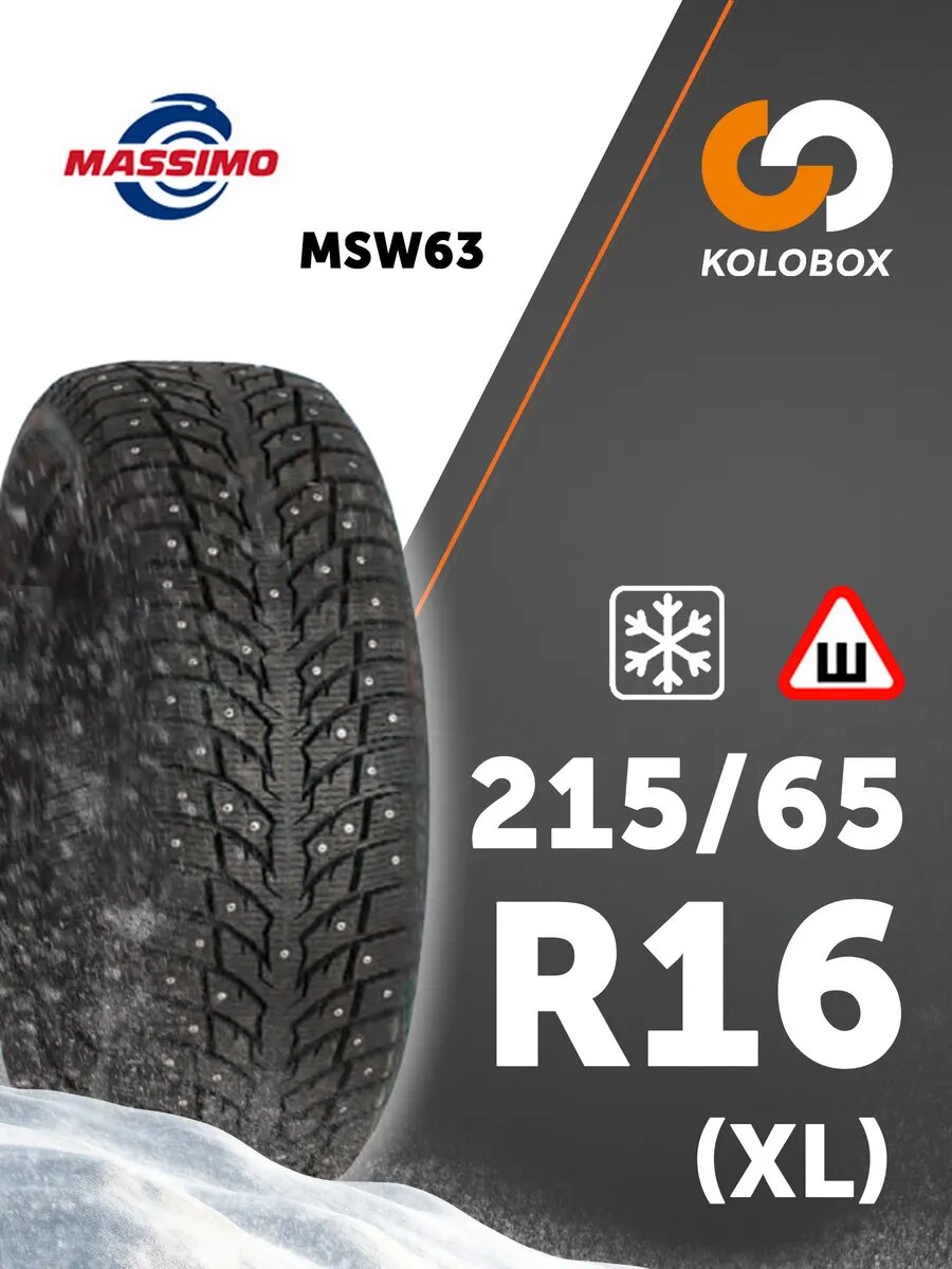 Шины зимние шипованная 215/65R16 H MSW63 102 R (XL)