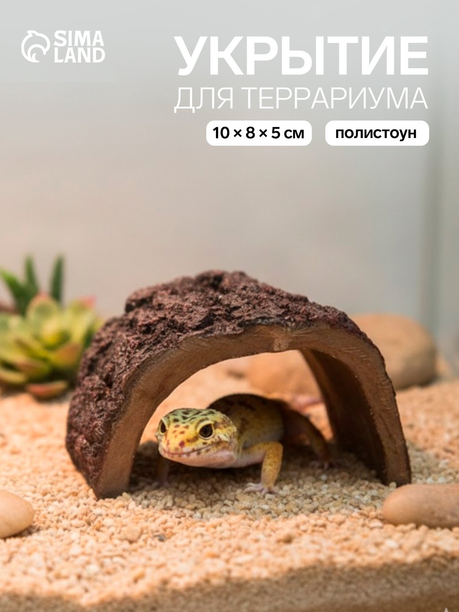 Укрытие под дерево, для небольших рептилий, грызунов, 10 х 8 х 5 см