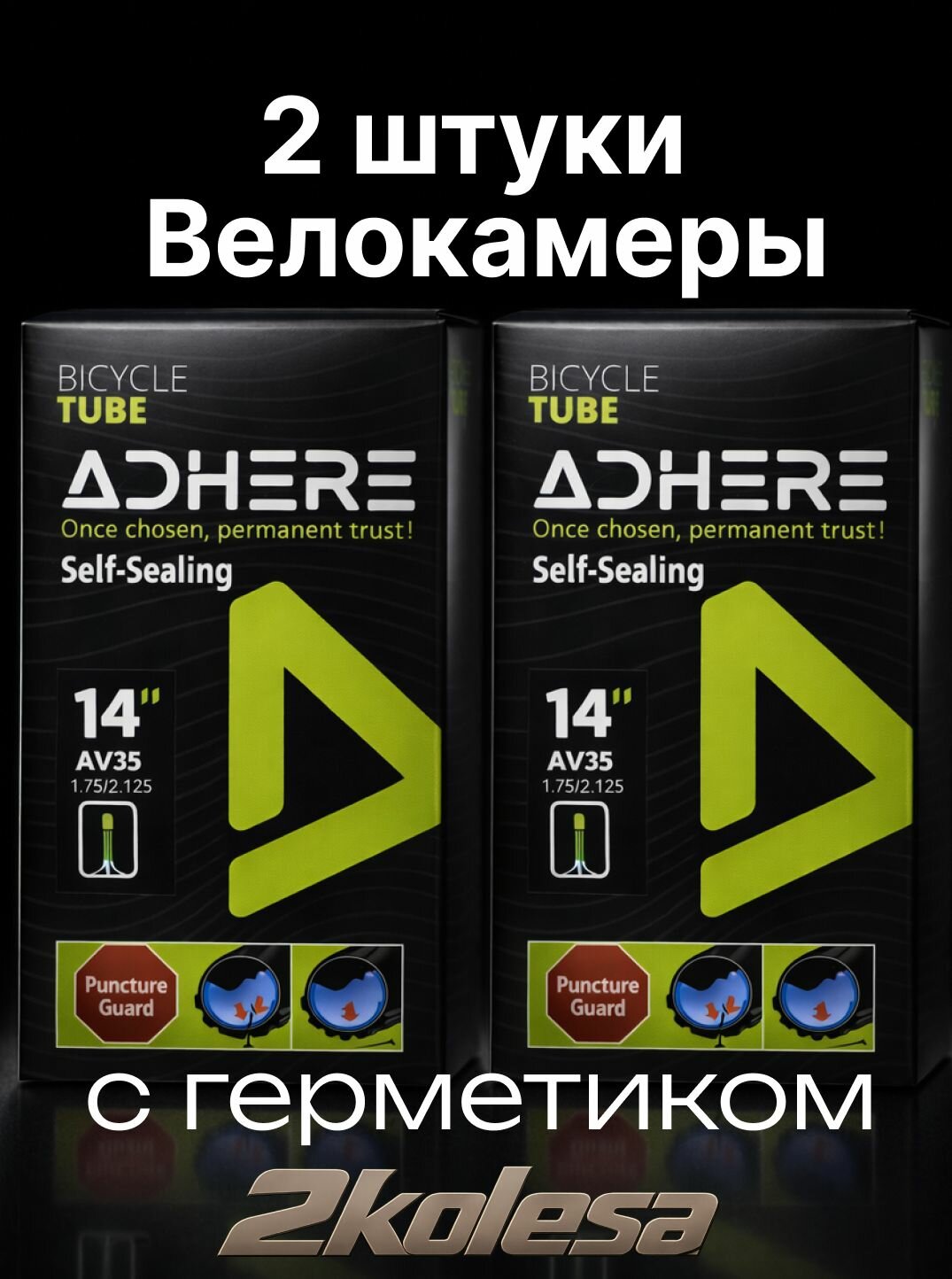 Велокамеры для велосипеда 14х1.75/2.125 АV35 ADHERE, с герметиком, в коробке (2 шт)