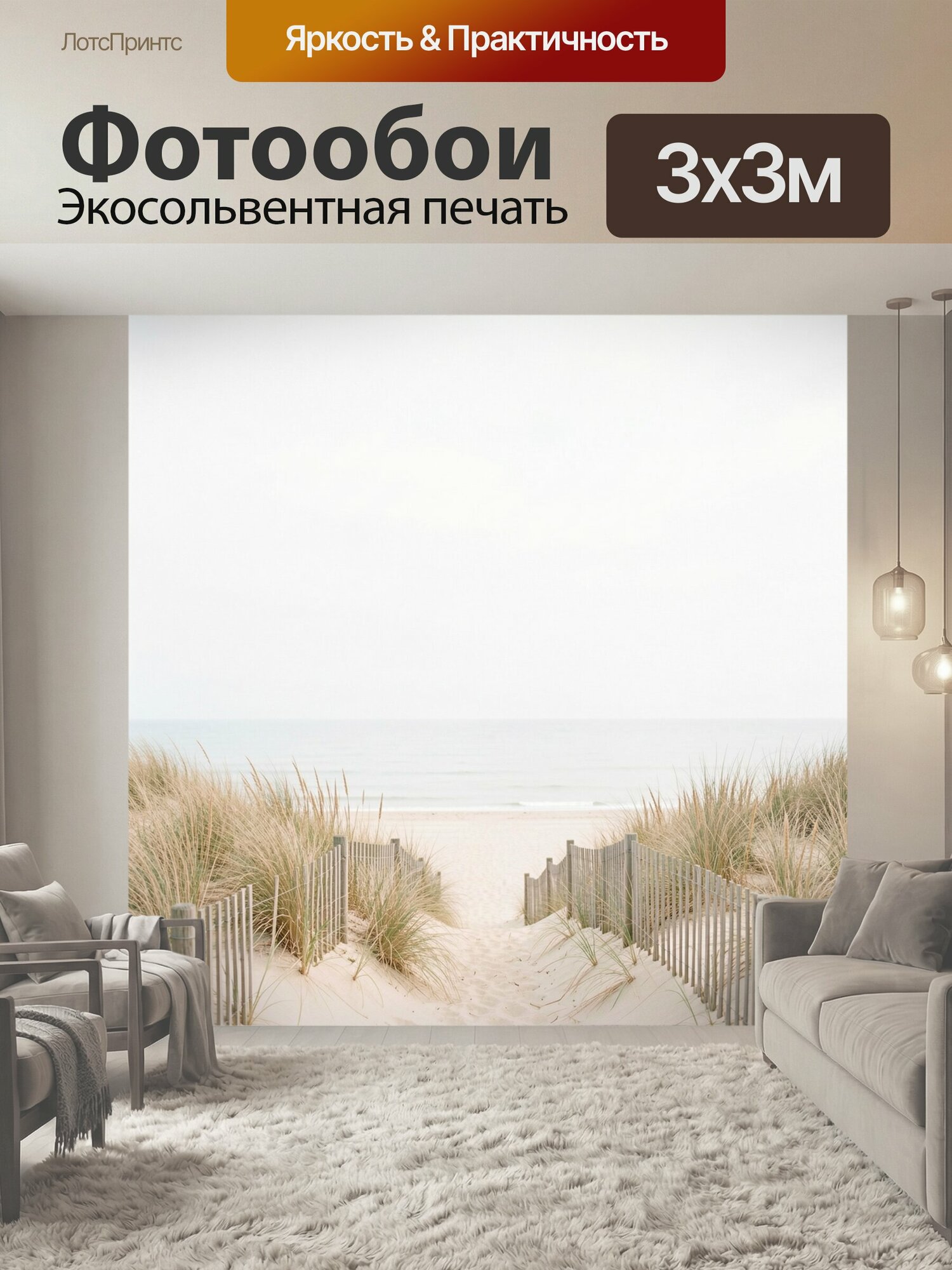 Фотообои "Песчаная тропа к морю. Светлый прибрежный вид с узкой дорожкой в дюнах, мягким песком и высокой травой по бокам. Минималистичная." 300x300 см. экосольвентная печать