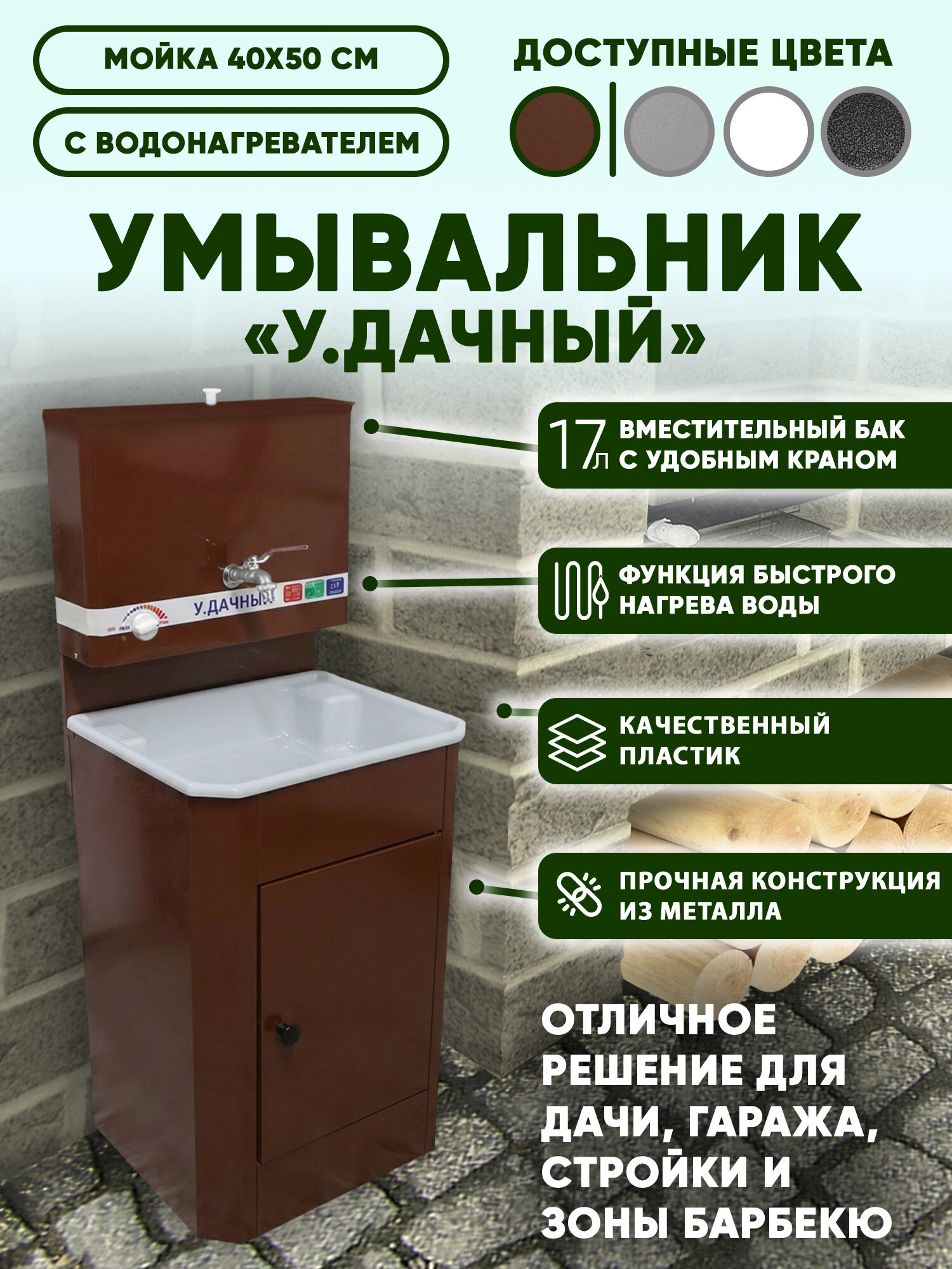 Умывальник дачный с водонагревателем мойка пластмассовая, цвет медь