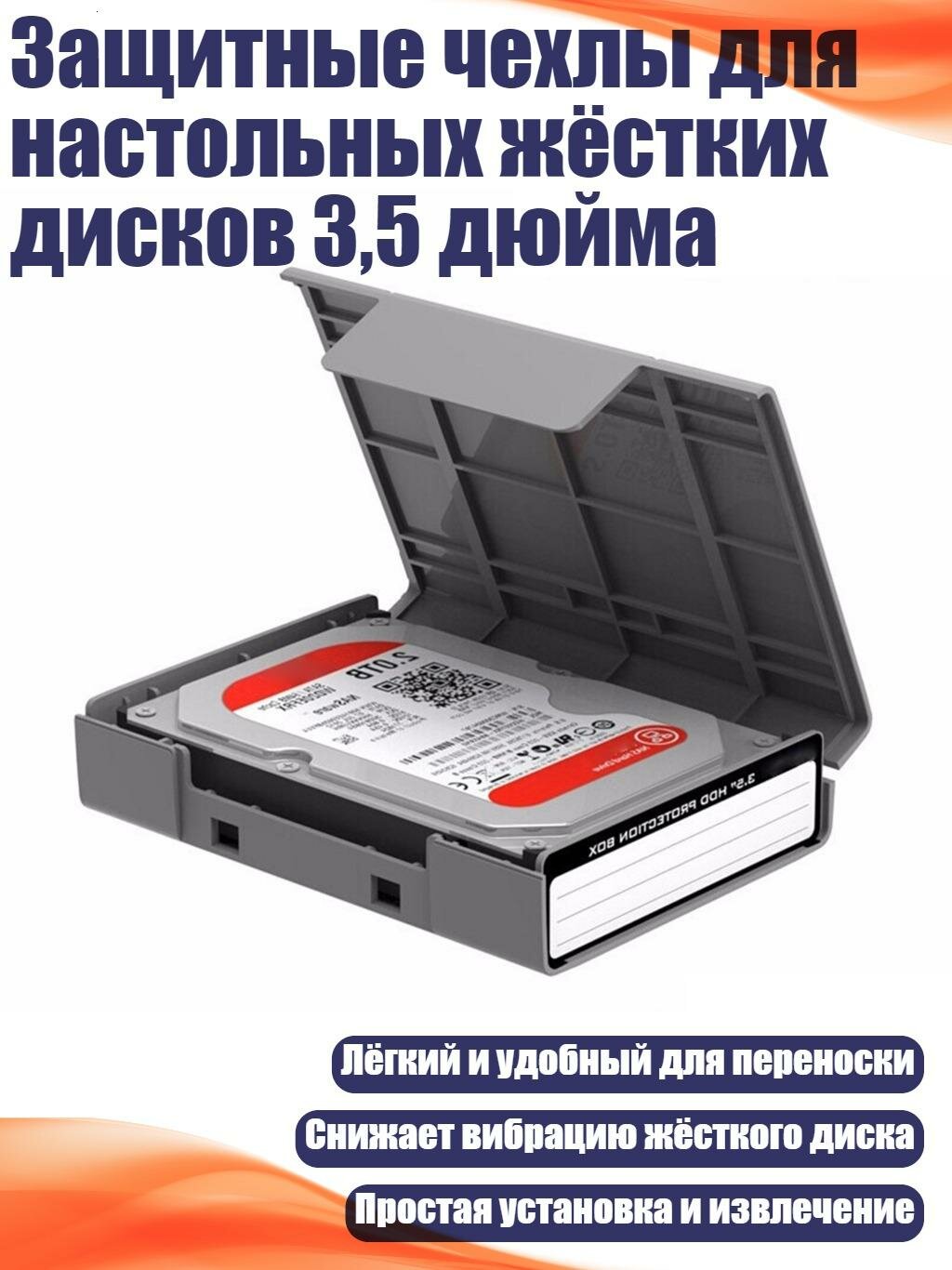 Защитные чехлы для настольных жёстких дисков 3,5 дюйма, Серый