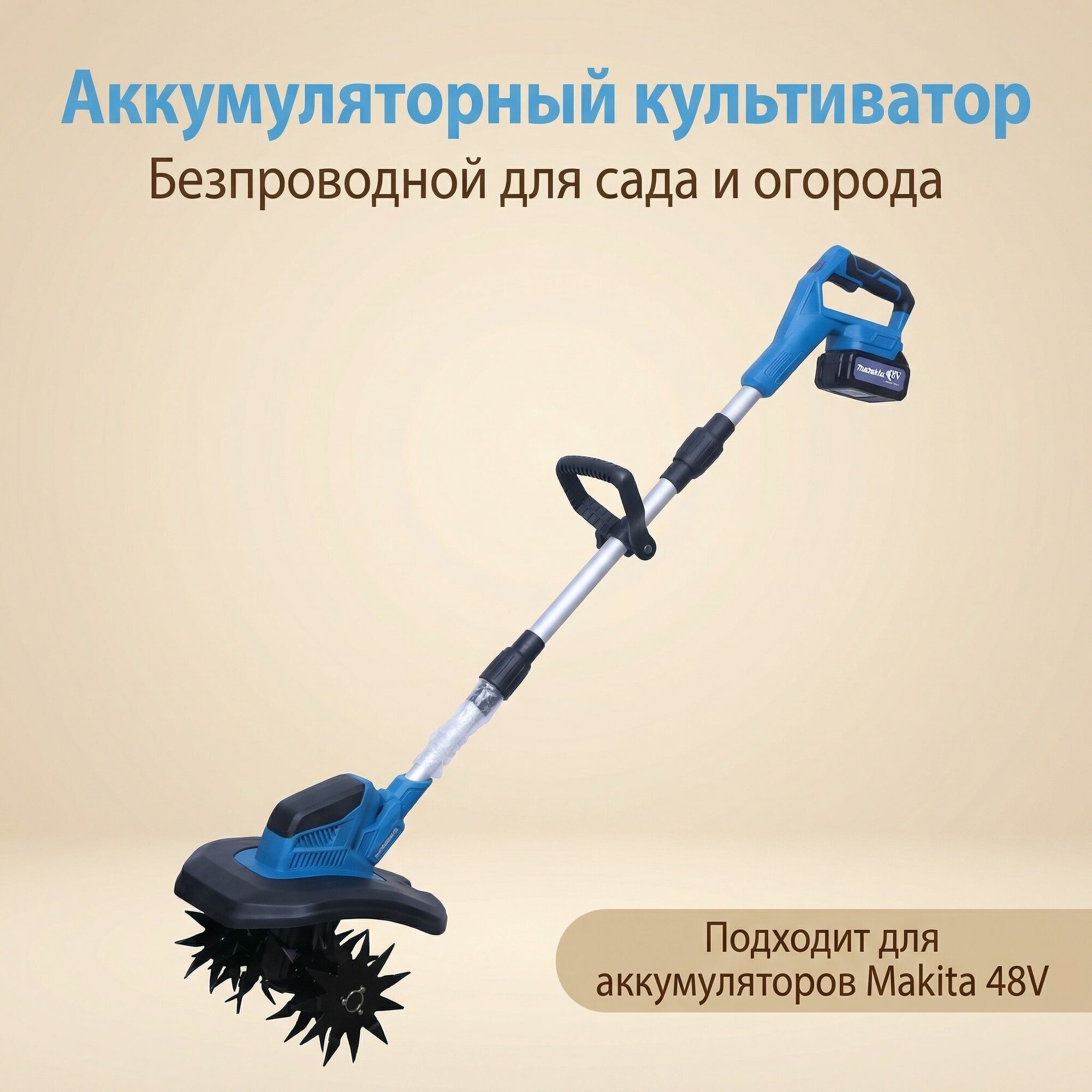 Электротяпка
