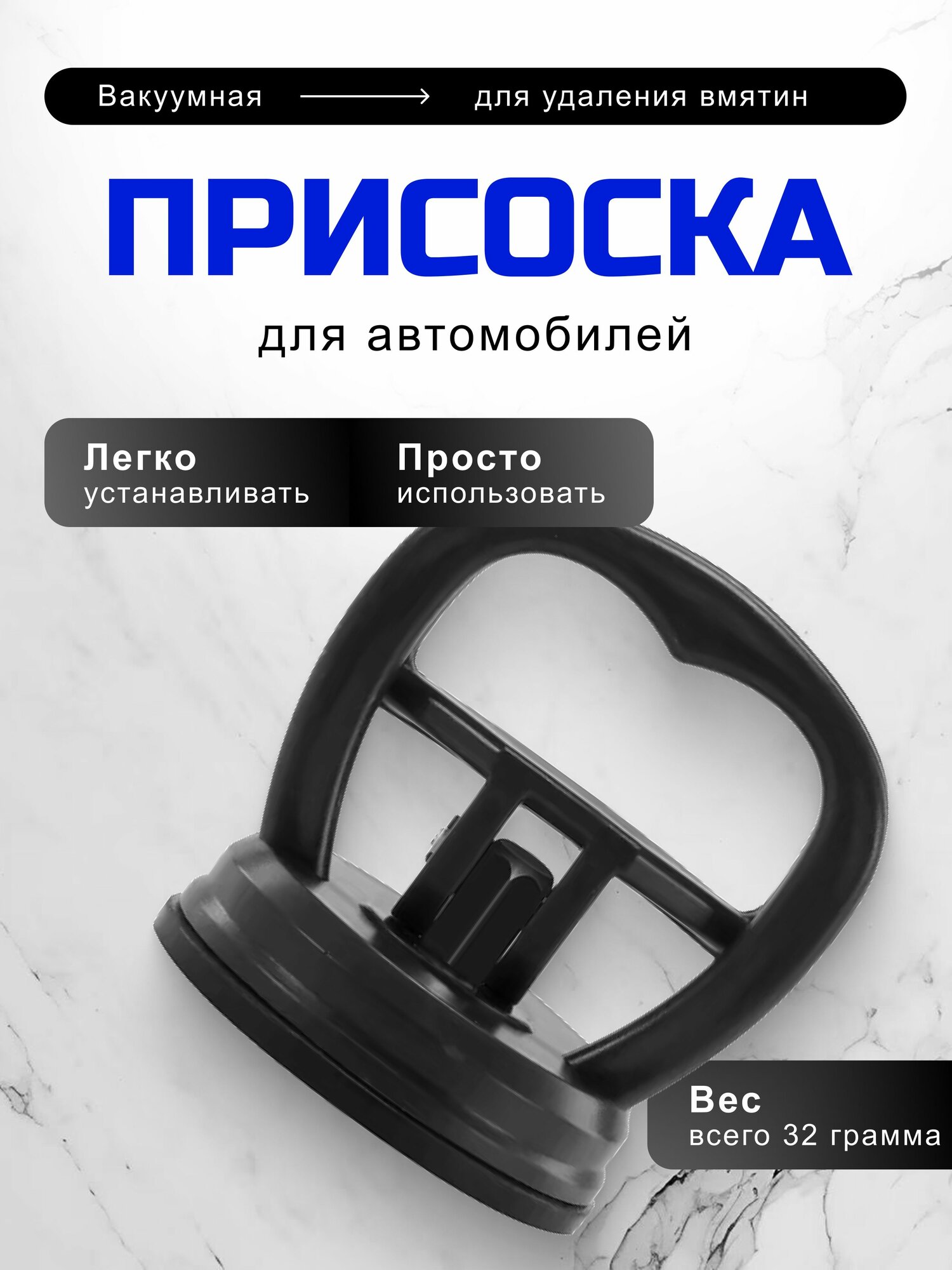 Вакуумный экстрактор на присоске для удаления вмятин автомобиля, инструмент для ремонта вмятин, вакуумная присоска. Стеклодомкрат