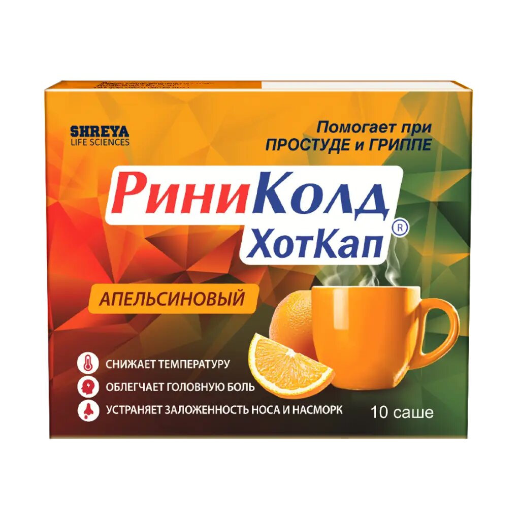 РиниКолд ХотКап порошок д/приг раствора д/приема внутрь апельсин 10 шт