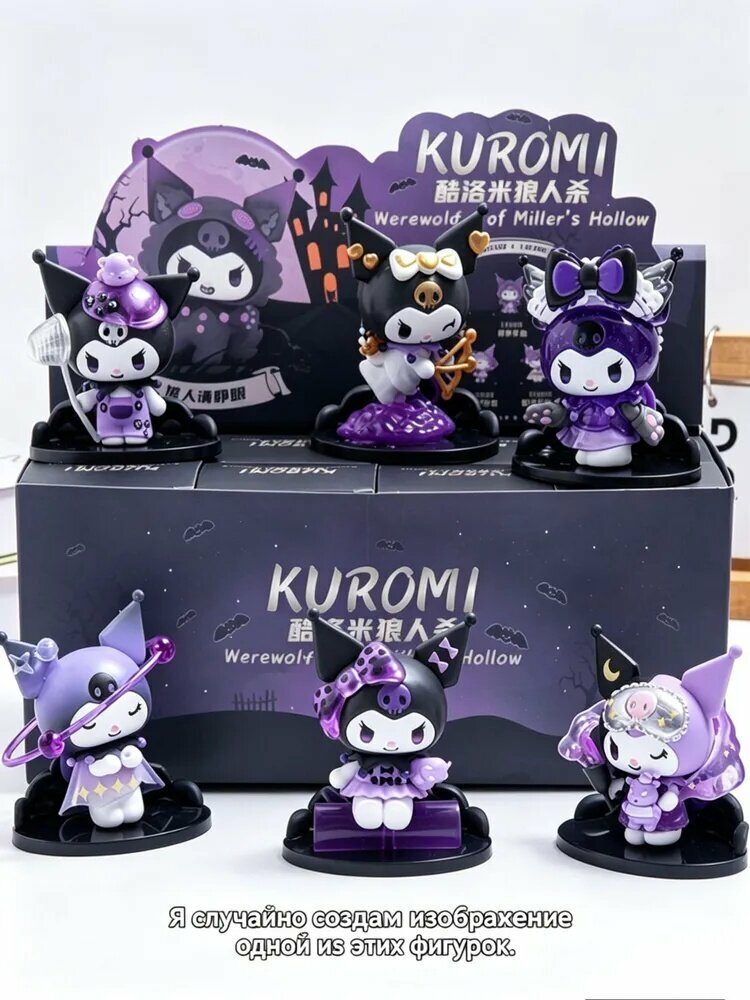 Эксклюзивная слепая коробка Kuromi оборотни Disney Mall