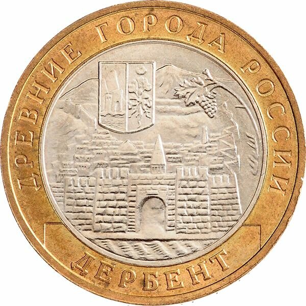 003ммд Монета Россия 2002 год 10 рублей Дербент Биметалл UNC