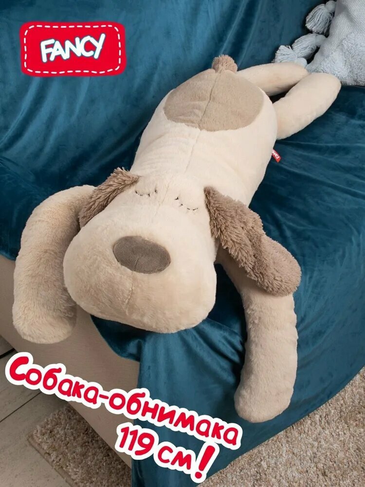 Большая мягкая игрушка Fancy Собака-обнимака 119 см / Длинная подушка для засыпания и сна детей и взрослых, Плюшевая обнимашка валик / Прикольный подарок для подростков девочки и мальчика