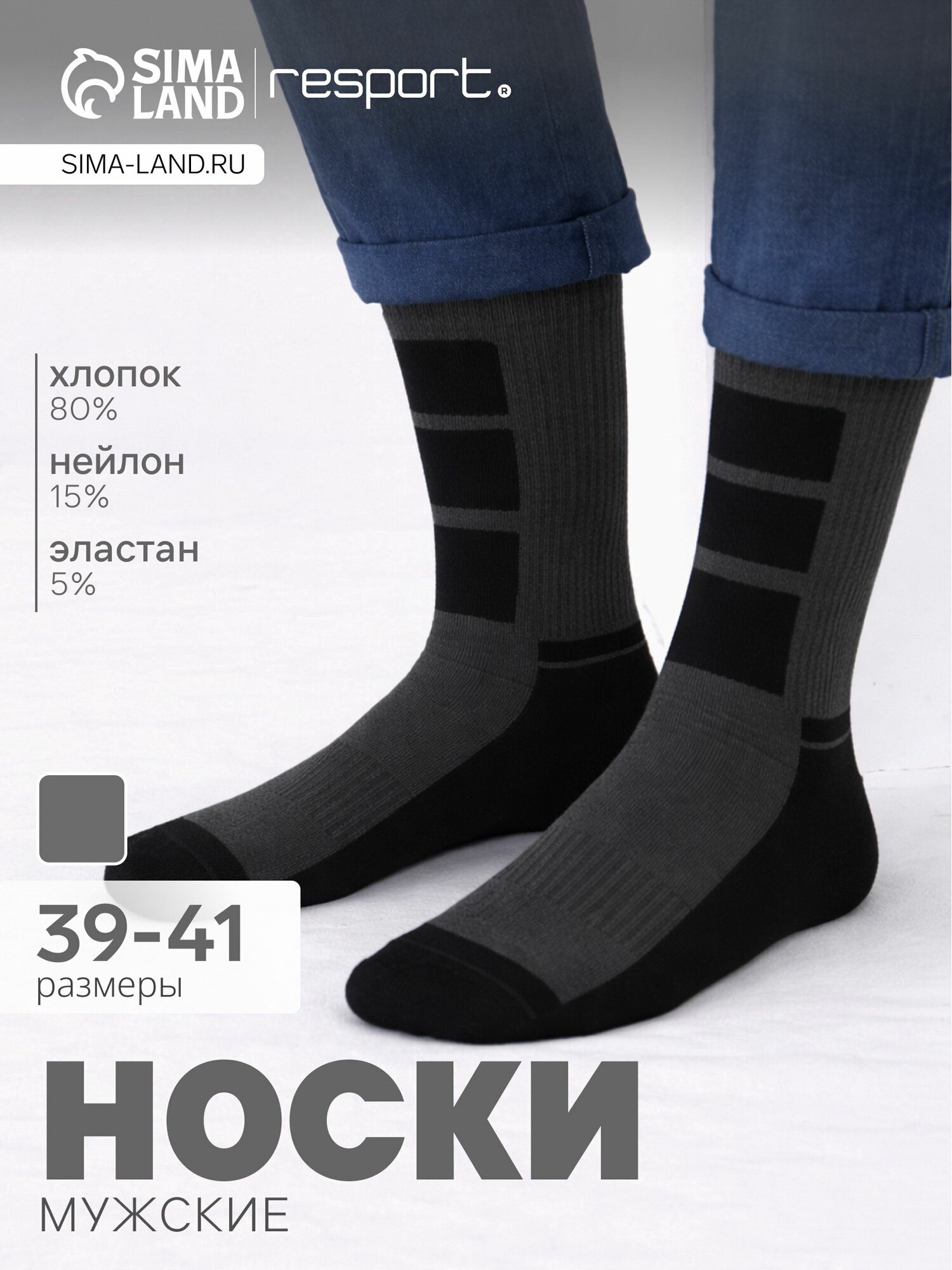 Носки спортивные