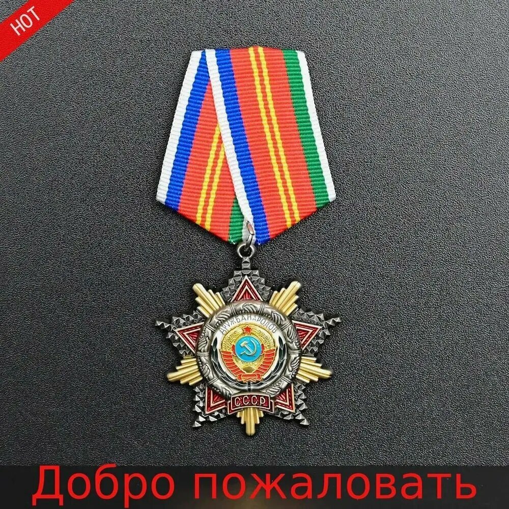 Орден Дружбы народов СССР, медаль Героя Труда с Красной и Золотой Звездой