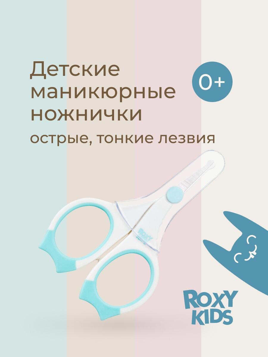 ROXY-KIDS Ножницы для новорожденных детские для ногтей маникюрные с закругленными концами, цвет голубой