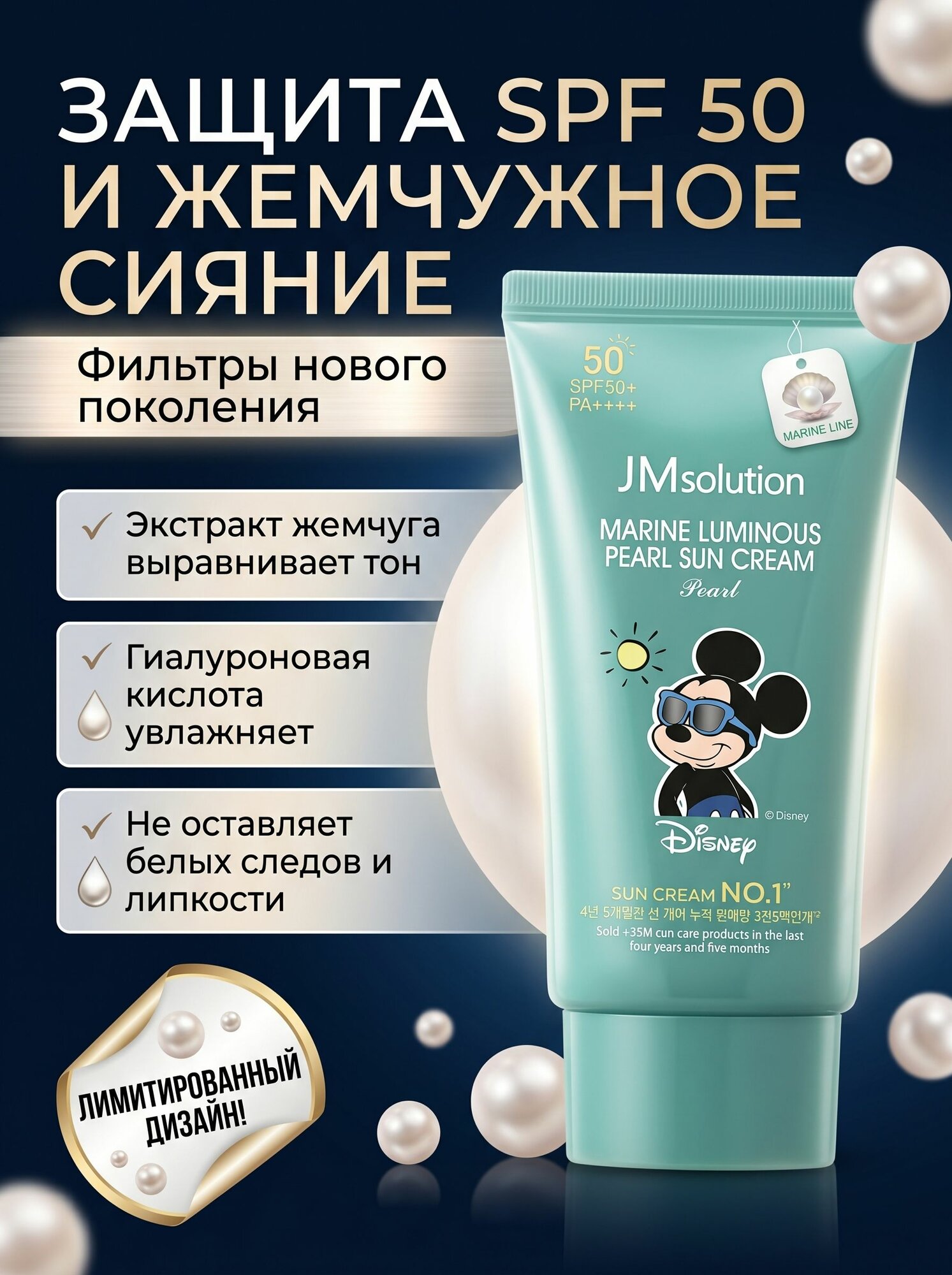 Солнцезащитный крем для лица SPF 50+ PA++++ корейский / Увлажняющий спф с экстрактом жемчуга и коллагеном