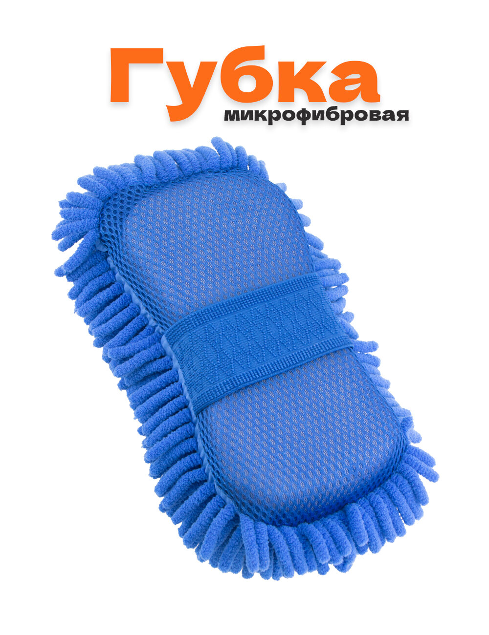 Губка для машины из микрофибры для мытья и полировки