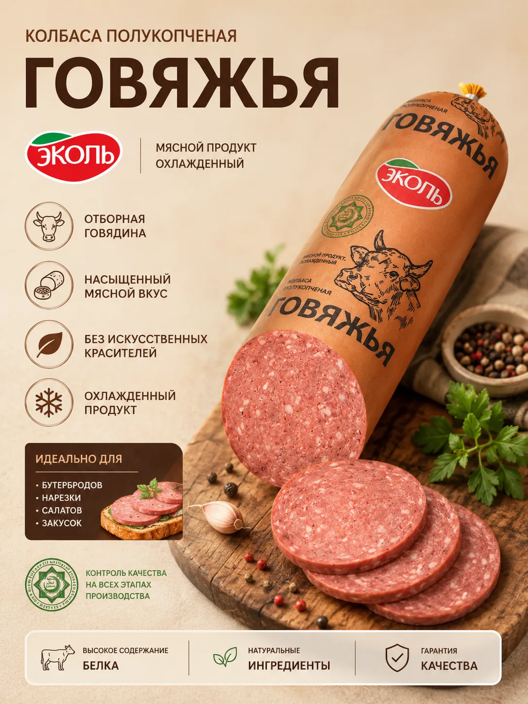 Полукопченая колбаса "Говяжья Халяль" батон 600 г.
