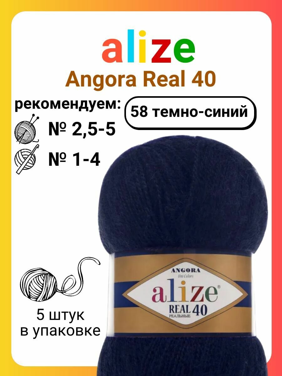Пряжа для вязания Alize Angora Real 40 58 темно-синий, 100 г, 480 м, 5 штук