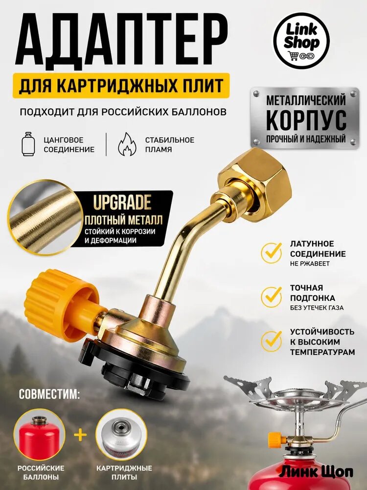Переходник для горелки